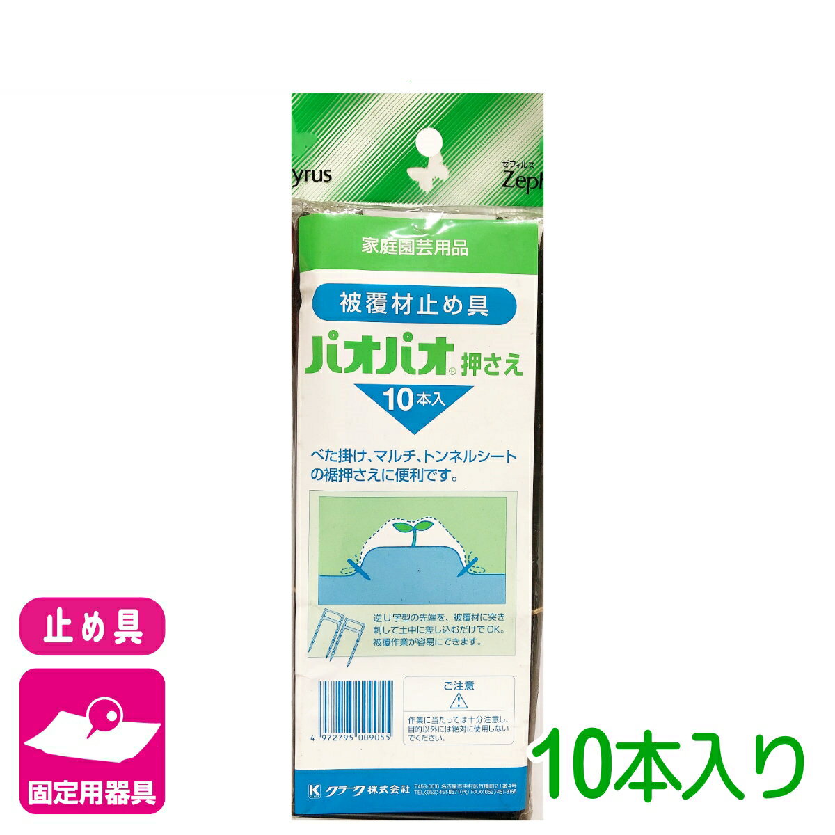 商品情報入数10本色黒用途被覆材止め具特長●逆U字型の先端を、被覆材に突き刺して土中に差し込むだけでOK。被覆作業が容易にできます。検索キーワード：固定ピン 止め具 固定具 べた掛けシート マルチ トンネルシート 園芸 ガーデニング 初心者...