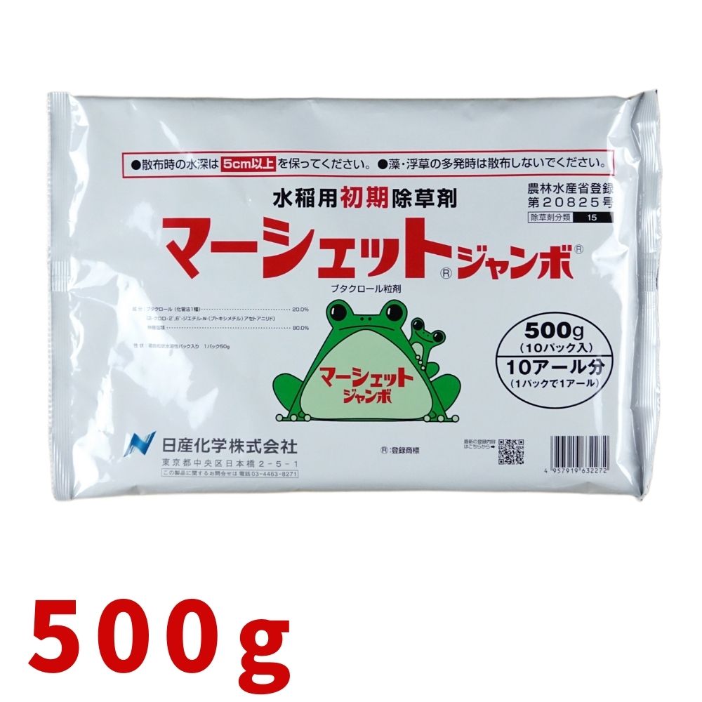 【大口注文承ります！】 ”お見積り等、お気軽にお問合せ下さい。” 【日産化学工業】マーシェットジャンボ 500g 水稲用初期除草剤 農薬【取寄商品】 【取寄商品】受注後に取寄せいたします。お届けまで1週間程度要します。 長期間雑草の発生を抑...