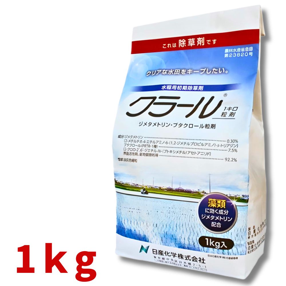 【大口注文承ります！】 ”お見積り等、お気軽にお問合せ下さい。” 【日産化学工業】クラール1キロ粒剤 1kg 水稲用初期除草剤 農薬【取寄商品】 【取寄商品】受注後にお取寄せ致しましますので、おおよそ1週間ほどでのお届けとなります。 有効成...