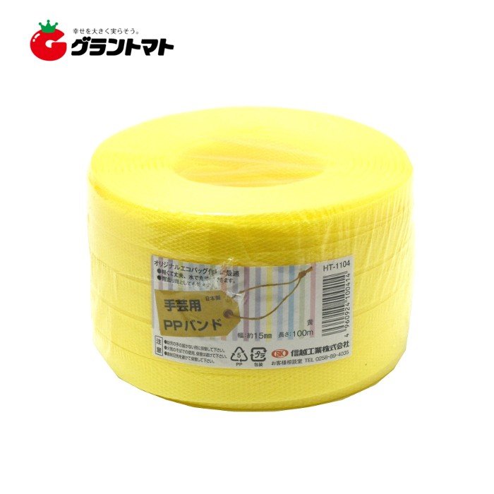 用途: 手芸用として篭や人形等の作成に人気のPPバンド荷造り用としても使用できる。本体サイズ :15mm×100m素材: PPカラ?: 黄主な製造国 :日本