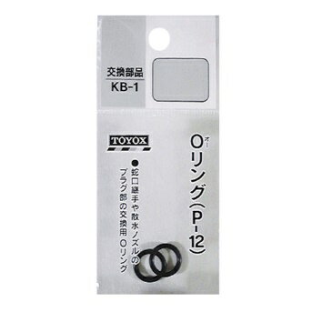 【取寄商品】受注後に取寄せいたします。お届けまで1週間程度要します。※メーカー完売の場合にはキャンセルとなる場合がございます。トヨックス製散水小物・リール用交換部品です。一般家庭屋外散水用交換部品。蛇口継ぎ手や散水ノズルのプラグ部の交換用O...
