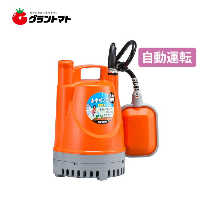 ※こちらの商品は50Hz用となります。ご使用する地域の周波数をご確認の上ご注文ください。 水源近くの散水にピッタリ! 【特徴】 ●サーマルプロテクター(焼付防止安全装置)を内蔵で長時間(1日8時間まで)の連続運転可能。 【用途】 ●家庭用の...