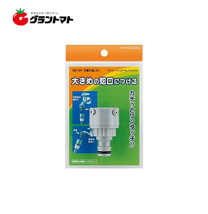 【ゆうパケット可】A4サイズ・厚さ3cmまでは全国送料300円でお送りできます。備考欄に「ゆうパケット希望」とご明記ください。但し、代金引換がご利用いただけません。【特長】●先端にねじのない水栓呼20や角型の蛇口にビスで固定します。●流路内...