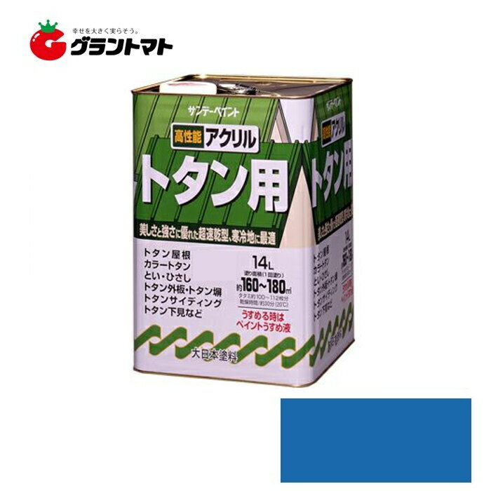 【取寄商品】受注後に取寄せいたします。お届けまで1週間程度要します。美しさと強さの超速乾タイプ。 【特長】 ・耐候性がとくに優れており、つやを長期間保持し、ヒビやハガレを生じません。 ・色彩が鮮明。トタン板、カラートタンへの密着力も優れてい...