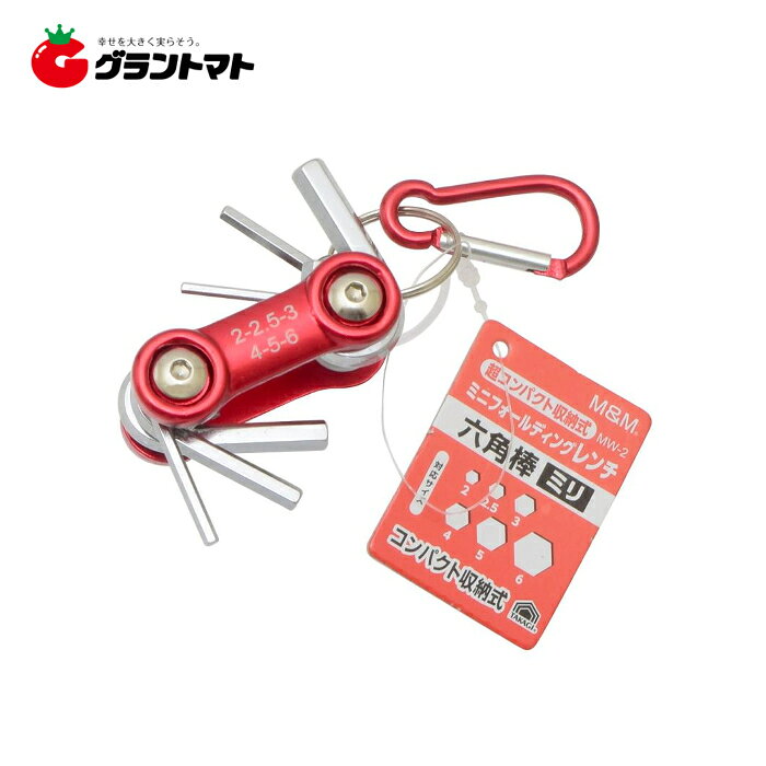 在庫限り販売商品です。 ●六角穴付ボルト・六角穴付き止めネジなどの締め付け、緩め作業に ■MW-2