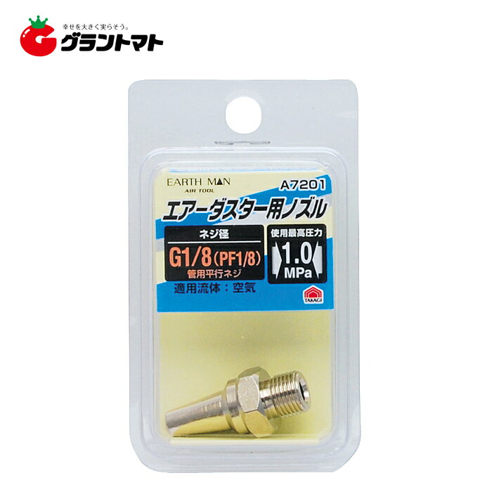 【取寄商品】受注後に取寄せいたします。お届けまで1週間程度要します。※メーカー完売の場合にはキャンセルとなる場合がございます。 ●エアーダスターの交換用ノズルに 製品サイズ (W)×(H)×(D)mm:16 × 32 × 14 製品重量 (...