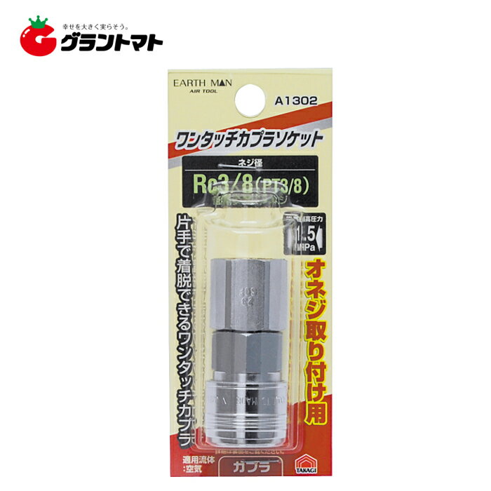 【取寄商品】受注後に取寄せいたします。お届けまで1週間程度要します。※メーカー完売の場合にはキャンセルとなる場合がございます。 ●空気配管やエアーツールの接続・分離に便利なカップリング パッケージサイズ (W)×(H)×(D)mm:50 ×...