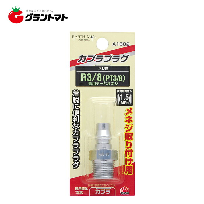 【取寄商品】受注後に取寄せいたします。お届けまで1週間程度要します。※メーカー完売の場合にはキャンセルとなる場合がございます。 ●空気配管やエアーツールの接続・分離に便利なカップリング パッケージサイズ (W)×(H)×(D)mm:50 ×...