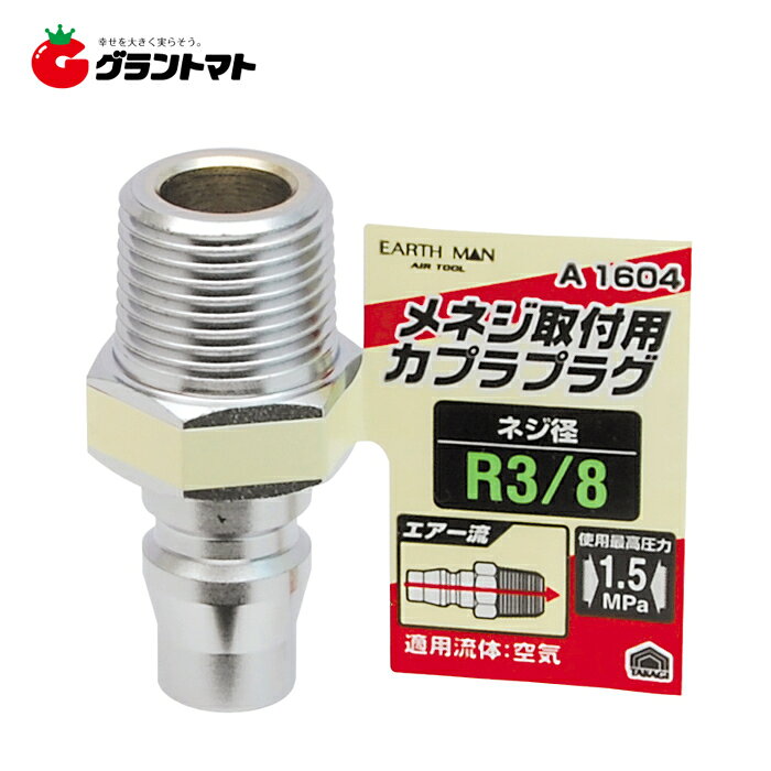【取寄商品】受注後に取寄せいたします。お届けまで1週間程度要します。※メーカー完売の場合にはキャンセルとなる場合がございます。 ●空気配管やエアーツールの接続・分離に便利なカップリング パッケージサイズ (W)×(H)×(D)mm:50 ×...