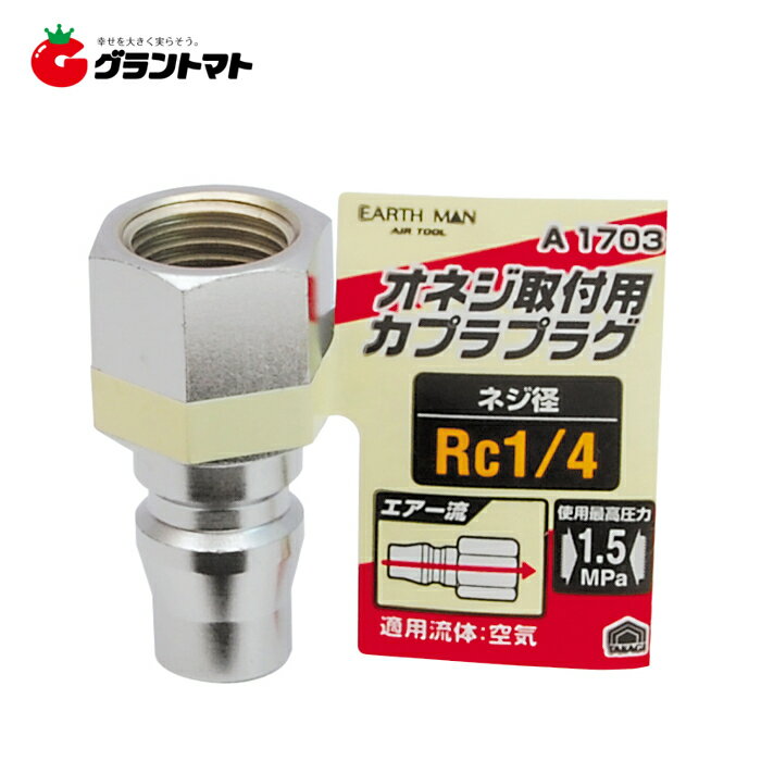 【取寄商品】受注後に取寄せいたします。お届けまで1週間程度要します。※メーカー完売の場合にはキャンセルとなる場合がございます。 ●空気配管やエアーツールの接続・分離に便利なカップリング パッケージサイズ (W)×(H)×(D)mm:50 ×...