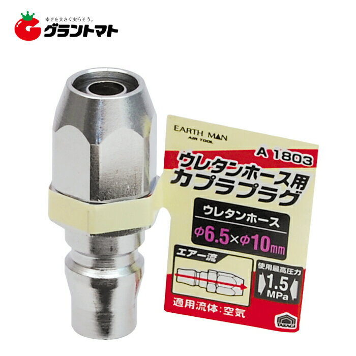 【取寄商品】受注後に取寄せいたします。お届けまで1週間程度要します。※メーカー完売の場合にはキャンセルとなる場合がございます。 ●空気配管やエアーツールの接続・分離に便利なカップリング パッケージサイズ (W)×(H)×(D)mm:50 ×...