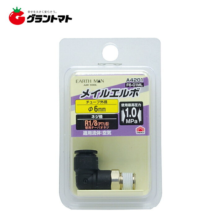 【取寄商品】受注後に取寄せいたします。お届けまで1週間程度要します。※メーカー完売の場合にはキャンセルとなる場合がございます。 ●パイプとチューブをL型に接続 パッケージサイズ (W)×(H)×(D)mm:50 × 86 × 20 パッケー...