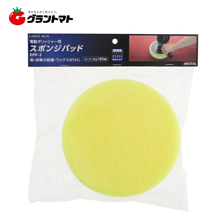 【取寄商品】受注後に取寄せいたします。お届けまで1週間程度要します。※メーカー完売の場合にはキャンセルとなる場合がございます。 ●車・床等の研磨・ワックスがけに 製品サイズ (W)×(H)×(D)mm:180 × 35 × 180 製品重量...