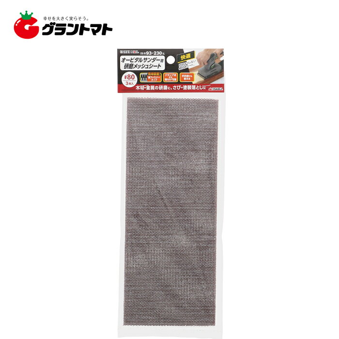 【取寄商品】受注後に取寄せいたします。お届けまで1週間程度要します。※メーカー完売の場合にはキャンセルとなる場合がございます。 ●木材・金属の研磨に ●さび・塗装落としに 製品サイズ (W)×(H)×(D)mm:93 × 230 × 1.9...