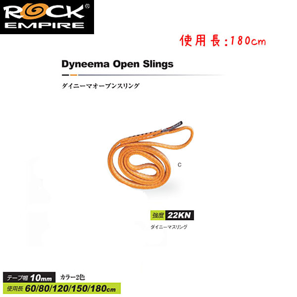 ■ブランド：ロックエンパイア■品番：RE5290180■素材：ダイニーナマナイロン■強度：22KN■カラー：Cゴールド系■テープ幅：10mm■仕様長：180cm