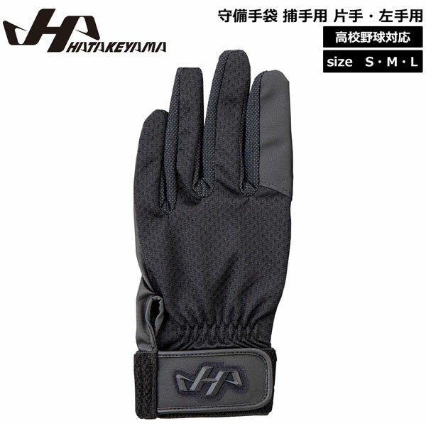 捕手用にこだわった手袋 シリコンラベル採用 通気性に優れた素材を使用しています ○衝撃吸収材入 捕球時の衝撃を軽減させます ○丸洗いOK 洗える素材を使用。 また、ミット着用時の汗による 不快感も軽減させます。 ○シリコンラベル使用 ※画像...
