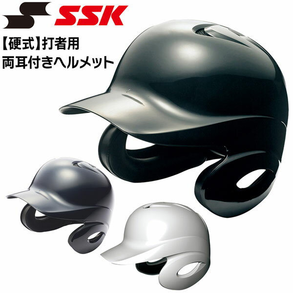 ●BRAND：SSK(エスエスケイ) ●品　番：H8500 ●品　名：硬式用両耳付きヘルメット ●サイズ： S(53−54cm) M(55−56cm) L(57−58cm) O(59−60cm) XO(61−62cm) ●カラー： 10（ホ...