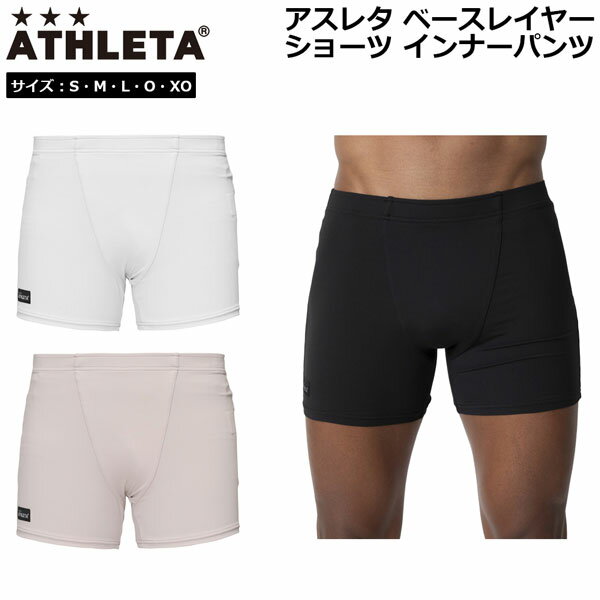 ●BRAND : ATHLETA(アスレタ) ●品 番 : ATH-01103 ●品 名 : アスレタ ベースレイヤー ショーツ インナーパンツ アンダーパンツ ●カラー : WHT GPN BLK ●素材 : ナイロンニットリブ ●構成 ...