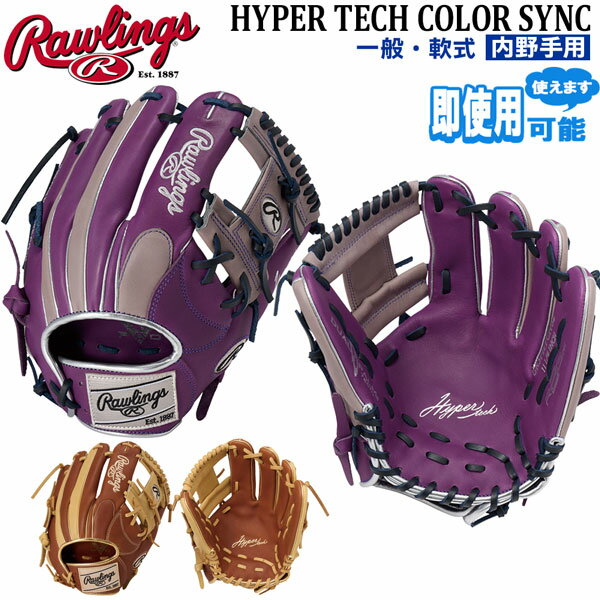 ★指あて ●BRAND：Rawlings（ローリングス） ●品番：GR5FHTCN62 ●対象：一般・軟式 ●品名：HYPER TECH COLOR SYNC 　　　　内野手用 ●右投げ用(LH)※グラブを左手にはめる方 ●サイズ：11.2...
