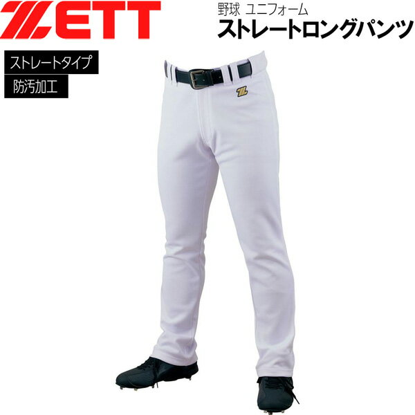 スタイリッシュに決まるプロ野球で人気の足 掛けゴム付きストレートパンツ。摩擦や破れ に強く長持ち。ダブつきをなくた、カッコい いシルエット。タテヨコにバランスよく伸び 動きやすい。防汚加工により、強固な汚れも 洗濯で落ちやすい。 機能---...