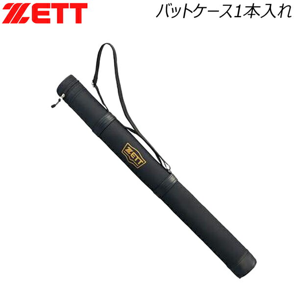 ポリエステル素材のベーシックな バットケース1本入れ 使いやすいスタンダードな筒形 ※メーカーの画像を使用しておりますが 色の見え方が実物と若干異なる場合が 御座います。予めご了承下さい。 【正規取り扱い店】 ●BRAND：ZETT(ゼット...