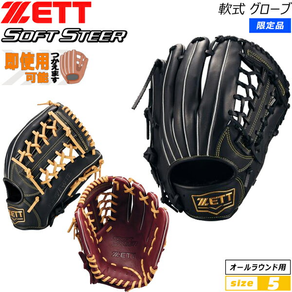 買ってすぐに使える柔らかさでありながら、 しっかりポケットを形成し型崩れしにくい オール天然革構造のソフトステアシリーズ M号ボールでも使用可能 ※メーカーの画像を使用しておりますが 色の見え方が実物と若干異なる場合が 御座います。予めご了...