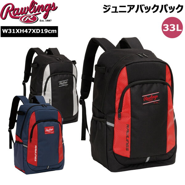 33L容量のバット2本収納 ジュニアバックパック 〇チェストベルトあり 〇チェストベルトにホイッスルバックル採用 〇バット収納2本(突き出し袋タイプ) 〇サブポケット収納 〇本体内部に吊りポケット 〇再起反射テープ ※メーカーの画像を使用し...