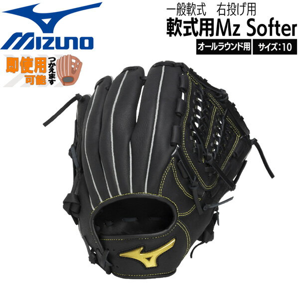 柔らかくすぐに使えるグラブ！ ○右投げ用 ○オールラウンド用 ○スチーム加工不要 ※現在の天然皮革の染色技術では、 多少の色落ち、色移染は避けられませんので ご了承ください。 ※商品の色は、現物と多少異なる場合があり ますのであらかじめご了...