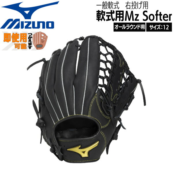 柔らかくすぐに使えるグラブ！ ○右投げ用 ○オールラウンド用 ○スチーム加工不要 ※現在の天然皮革の染色技術では、 多少の色落ち、色移染は避けられませんので ご了承ください。 ※商品の色は、現物と多少異なる場合があり ますのであらかじめご了...