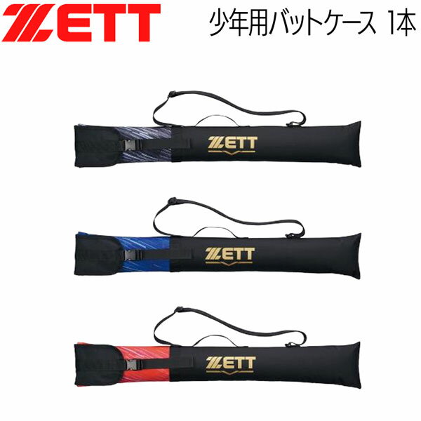 お買い得な限定シリーズのジュニア用バットケース 〇ジュニア用バット1本入れ ※メーカーの画像を使用しておりますが 色の見え方が実物と若干異なる場合が 御座います。予めご了承下さい。 【正規取り扱い店】 ●BRAND : ZETT(ゼット) ...