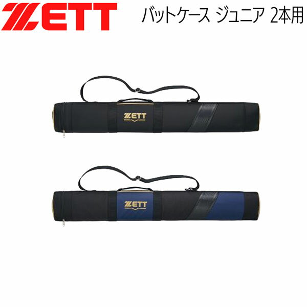 ウレタンバットと金属バットの両方を 持ち運ぶのに便利なジュニア用2本入バットケース 〇ジュニア用バット2本入れ ※メーカーの画像を使用しておりますが 色の見え方が実物と若干異なる場合が 御座います。予めご了承下さい。 【正規取り扱い店】 ●...