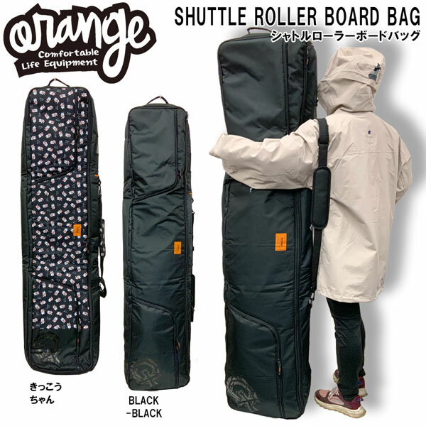 【正規代理店商品】 ●BRAND : ORAN’GE オレンジ ●品名 : SHUTTLE ROLLER BOARD BAG シャトルローラーボードバッグ ●品番 : 200134 ●カラー :BLACK-BLACK / きっこうちゃん ●...