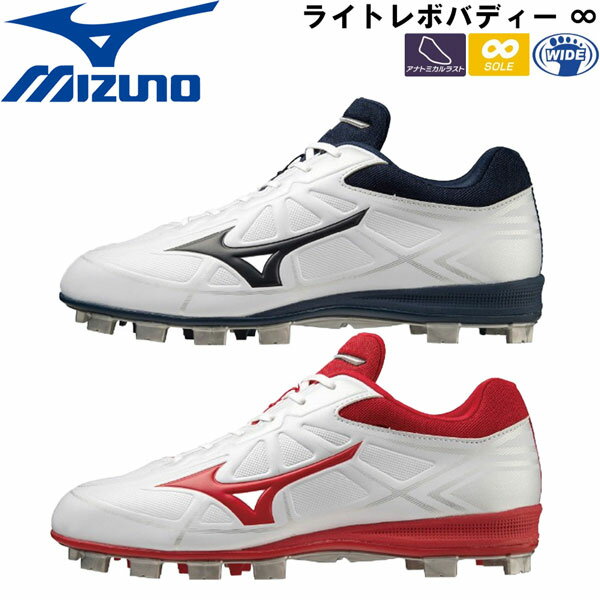 軽量・ワイド・柔らかさ。 ライトレボエントリーモデル×∞ソール。 ●BRAND ： MIZUNO(ミズノ) ●品 番 ： 11GP2321 ●品 名 ： ライトレボバディ ∞ ●SIZE ： 23.0cm 23.5cm 24.0cm 24....
