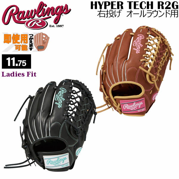 ※※スチーム加工不可商品※※ 女子ソフトボール用即使用グラブ HYPER TECH R2G ○レディースフィット ○PULL LACE（プルレース） 手の小さい選手でも簡単に 手口の調整ができる構造 レースを引っ張ることで フィット感が生ま...