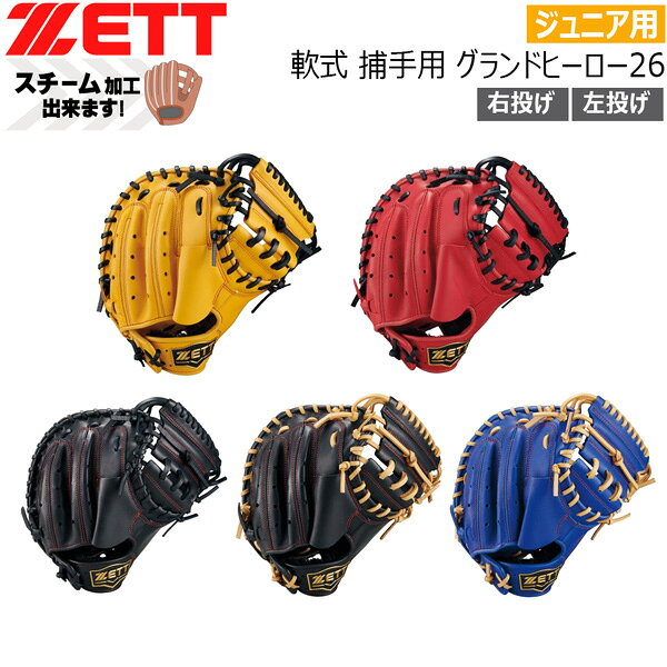 初めて野球をする子供たちから本格的な試合 に挑む選手まで使いやすくて優しいグラブ。 柔らか加工したレザーと握りやすいバンド構 造で楽にボールをキャッチできる。 ※メーカーの画像を使用しておりますが 色の見え方が実物と若干異なる場合が 御座い...
