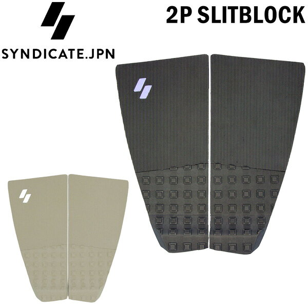 2P SLITBLOCK（スリットブロック） Lightweight. Direct Board Feel. シンプルで自由度の高い2ピース構造を採用し たトラクションパッド。 軽量でボードフィーリングを重視したデザイ ンです。 メインパッ...