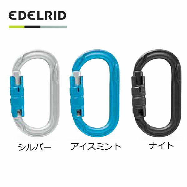 オートロック仕様の3段階式ゲートオープンタイプ。 ●BRAND：EDELRID エーデルリッド ●品番：ER85205 ●品名：オーバルパワー2500トリプル II　 ●強度／25─9─7kN ●重さ／76g ●タテ径／110mm ●ゲート...