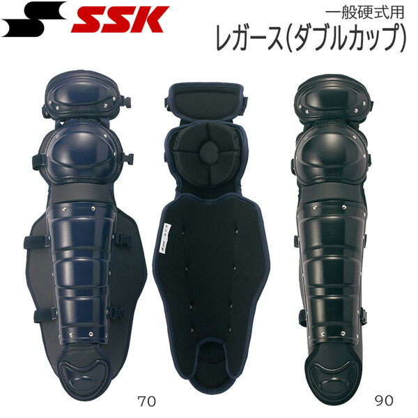 【正規代理店商品】 ●BRAND ：SSK(エスエスケイ) ●品　番：CKL1600 ●品　名：一般硬式用レガース(ダブルカップ) ●カラー： 70(ネイビー)/90(ブラック) ●素材： ・表：ポリエチレン＋合成皮革 ・裏：ポリエステル ...