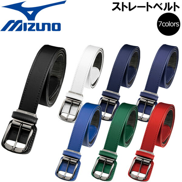 ストレートタイプのシンプルなベルト。 ●BRAND ： MIZUNO(ミズノ) ●品 番 ： 12JYAV04 ●品 名 ： ストレートベルト ●COLOR ： 01/ホワイト 09/ブラック 14/ネイビー 16/パステルネイビー 27/...