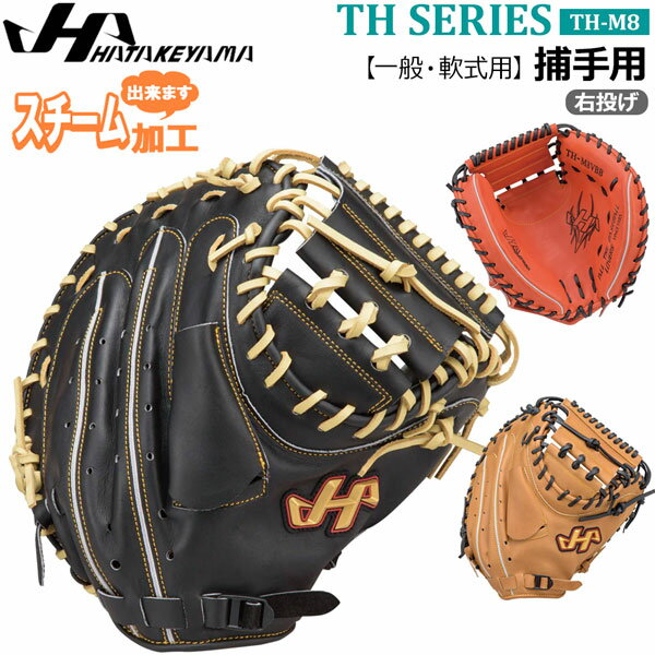 【TH SERIES】 軟式野球を楽しむプレイヤーから、競技者ま で幅広く対応できる「TH」シリーズ。 硬式から吸い上げたノウハウで今季パワー&ボ リュームアップして新登場。 Bバックをスリムに改良したM8型。 【北米ステアハイド】 特殊な...