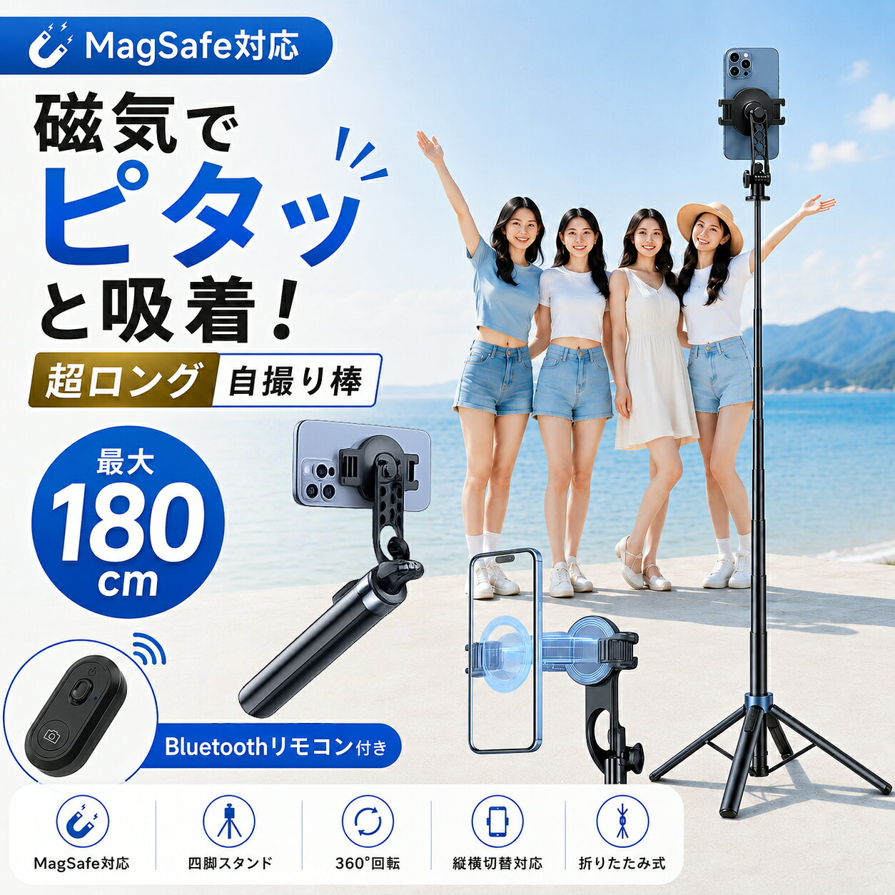【商品説明】 商品名：MagSafe対応 2WAY自撮り棒 カラー：ブラック 全長：約180cm 収納サイズ：約29cm 材質：ABS・ステンレス 接続方式：Bluetooth 対応機種：iPhone・Android各種スマートフォン 固定...