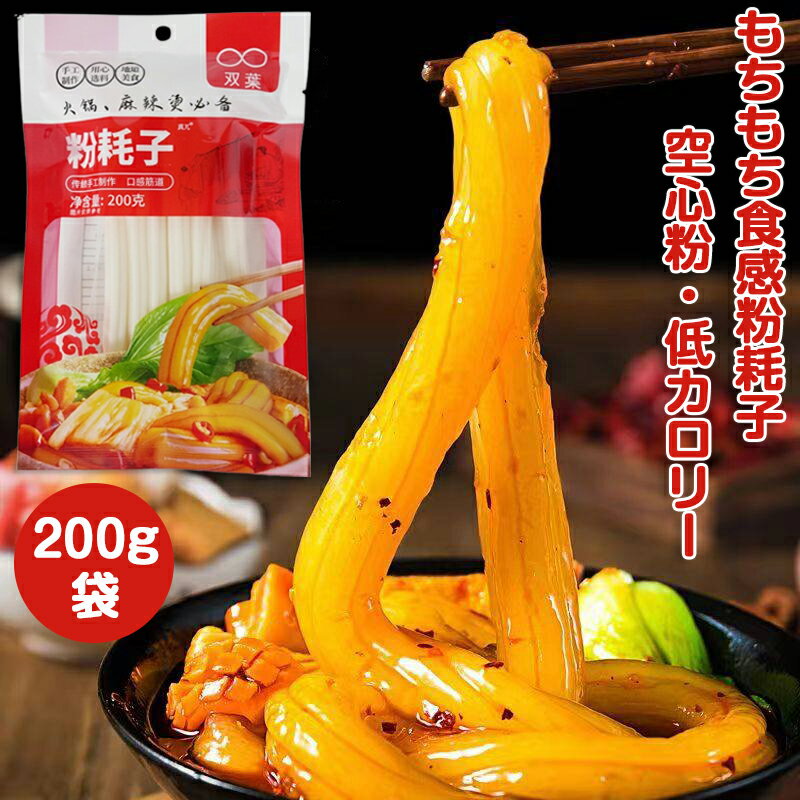 【商品説明】 商品情報 ブンモジャは、中国で親しまれているもちもち食感の麺状食材で、 韓国のトッポギにもよく似た弾力と食べ応えが楽しめます。 トッポギと同じ要領で炒めたり、煮込んだりするだけで、簡単に本格的なアジア料理が完成します。 断面が...