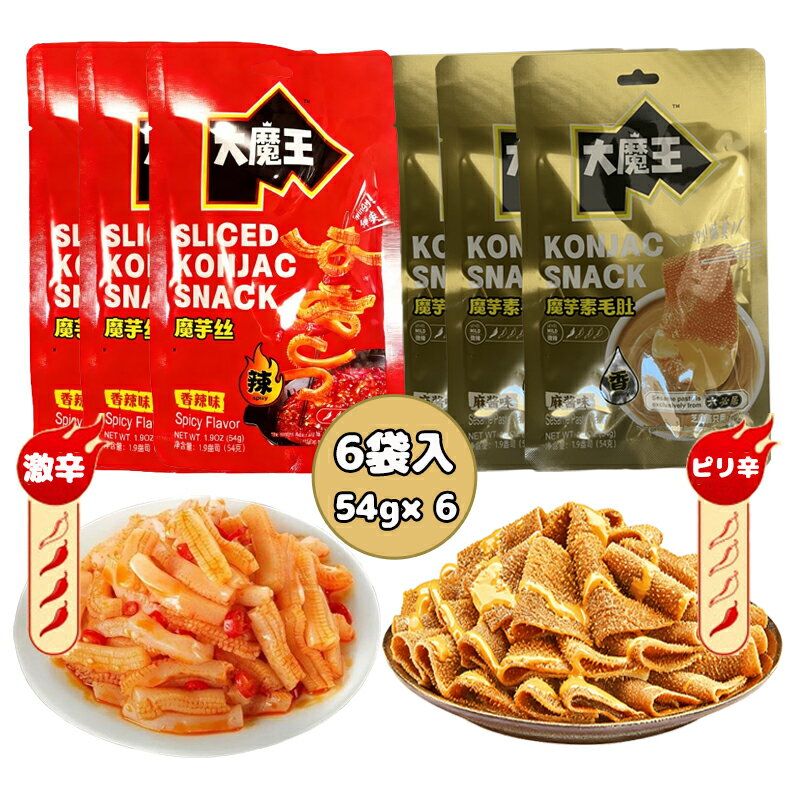 【商品説明】 ◆原産国 ：中国 ◆内容量 ：54g（1袋に6小袋入り：9×6g） ◆賞味期限：枠外に記載 ◆保存方法：高温多湿、直射日光を避け、保存してください。 ◆注意事項：掲載画像はイメージです。商品入荷によって商品パッケージが変わる場...