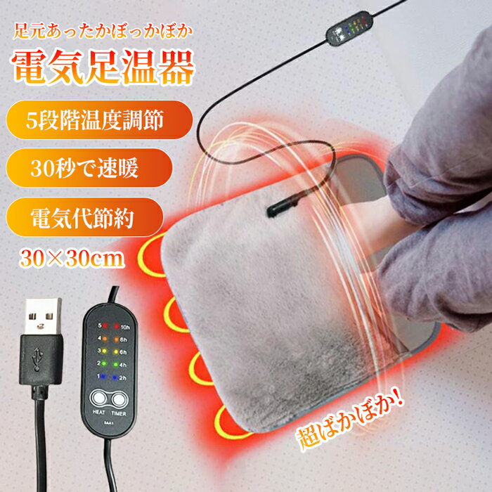 【商品説明】 【5段階温度調節機能】 温度はお好みに合わせて5段階調節可能。低温から高温まで細かく設定でき、長時間の使用でも快適。AI温度制御で過熱を防ぎ、一定の暖かさをキープします。 【自動電源オフ機能】 設定時間に応じて自動的に電源が切...