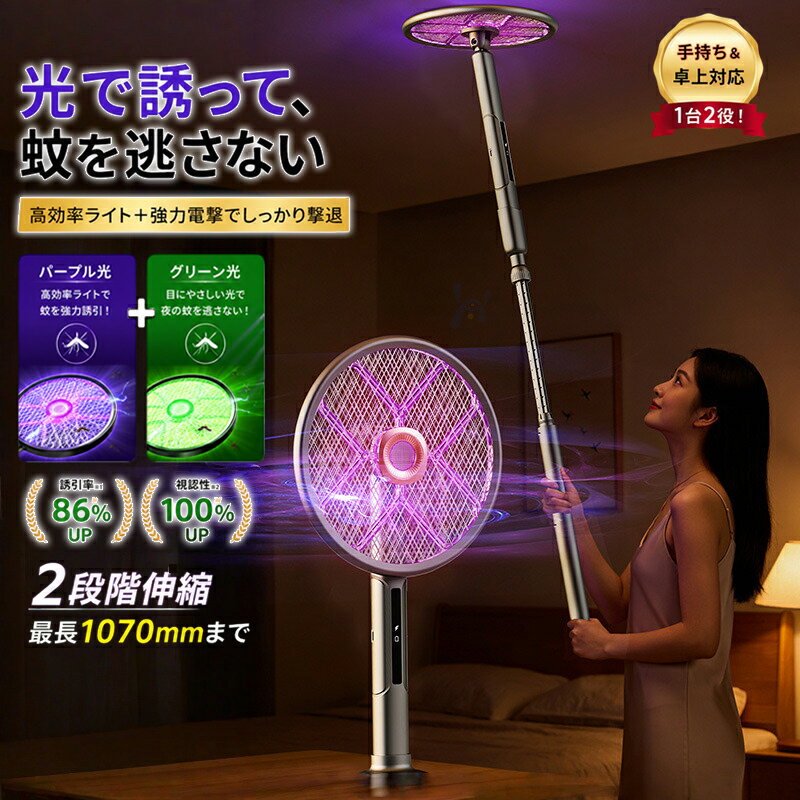 【商品説明】 商品仕様 商品名：電撃蚊取りラケット 電圧：2500-2800V 充電方式：USB Type-C バッテリー：18650リチウム電池 使用場所：室内・屋外兼用 機能：緑光探知 / UV誘虫 / 電撃殺虫 特徴：伸縮式 / 90...