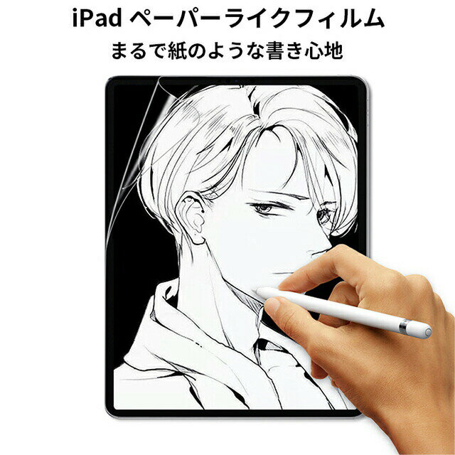 商品詳細 商品情報 iPad ペーパーライク フィルム 紙のような書き心地の保護フィルム。 フィルム表面の特殊加工により、適度な摩擦がまるで紙にペンで書くような感触を与えます。（ApplePencil使用時） アンチグレア、非光沢、指紋防止...