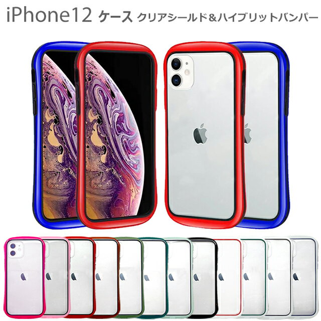 商品詳細 商品情報 iPhone12 シリーズ対応 耐衝撃 高品質 おしゃれ クリア バンパー ケース。 背面はスタイリッシュなiPhoneのデザインを損なわないクリアパネル。 美しいカーブを描くバンパーはオシャレでカラフルな13色。 しっ...