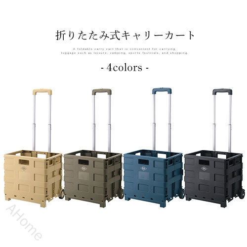 ■商品仕様※サイズの誤差は多少発生します。ご了承下さい。サイズ商品外寸：【使用時】約幅40×奥行30.5×高さ87cm　　　　　【折り畳み時】約幅40×奥行8×高さ41.5cm商品重量：約2kg材質本体、取っ手、キャスター：ポリプロピレン伸...