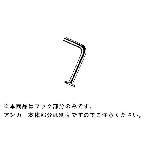 ※画像は代表画像を使用しています。 特徴 ボードアンカー用のフックのみです。本体(アンカー部)は付属されていません。 取り付けにはボードアンカーA409が別途必要です。 ボードアンカーは、ネジや釘の使えない新建材、石膏ボードにも裏板、胴縁(...
