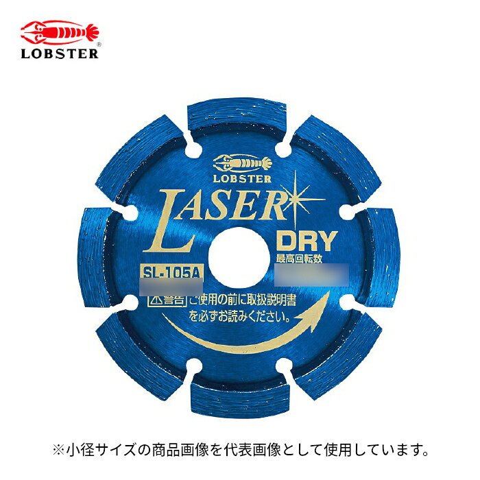 特徴 高強度焼入れ基盤にダイヤモンドチップをレーザー溶接し、基盤のゆがみやチップの脱落を抑制。 安全性と高耐久性を徹底追及しました。 セグメントタイプで切り粉の排出を良くし、切れ味も兼ね備えています。 硬質コンクリート、コンクリート二次製品...